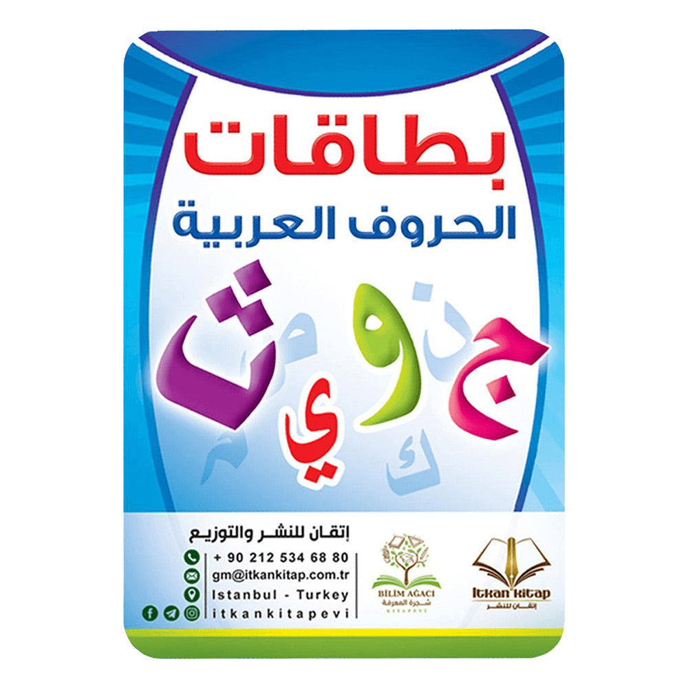 Arabic letter cards بطاقات الحروف العربية