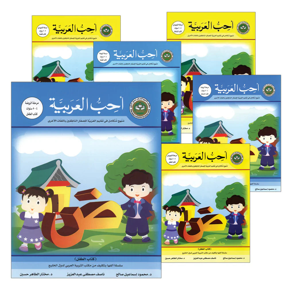 I Love Arabic أحب العربية – East West Souk