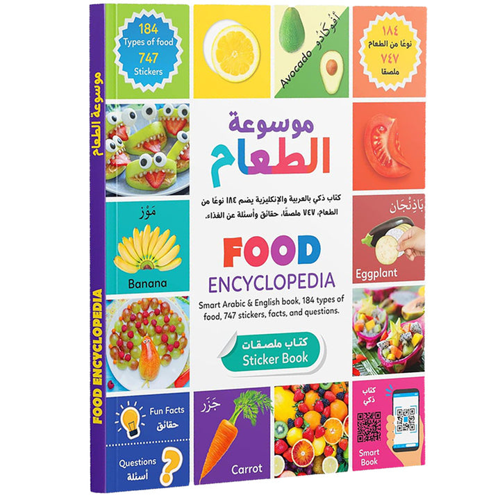 Food Encyclopedia Arabic & English Smart Book with QR Codes موسوعة الط