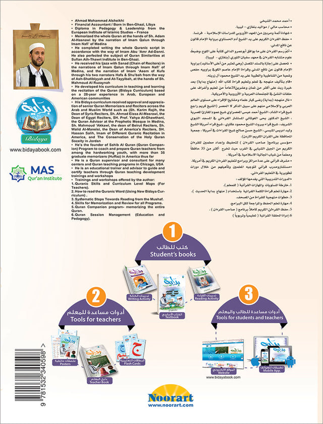 Bidaya Reading Activity سلسلة بداية - تدريبات القراءة – East West Souk