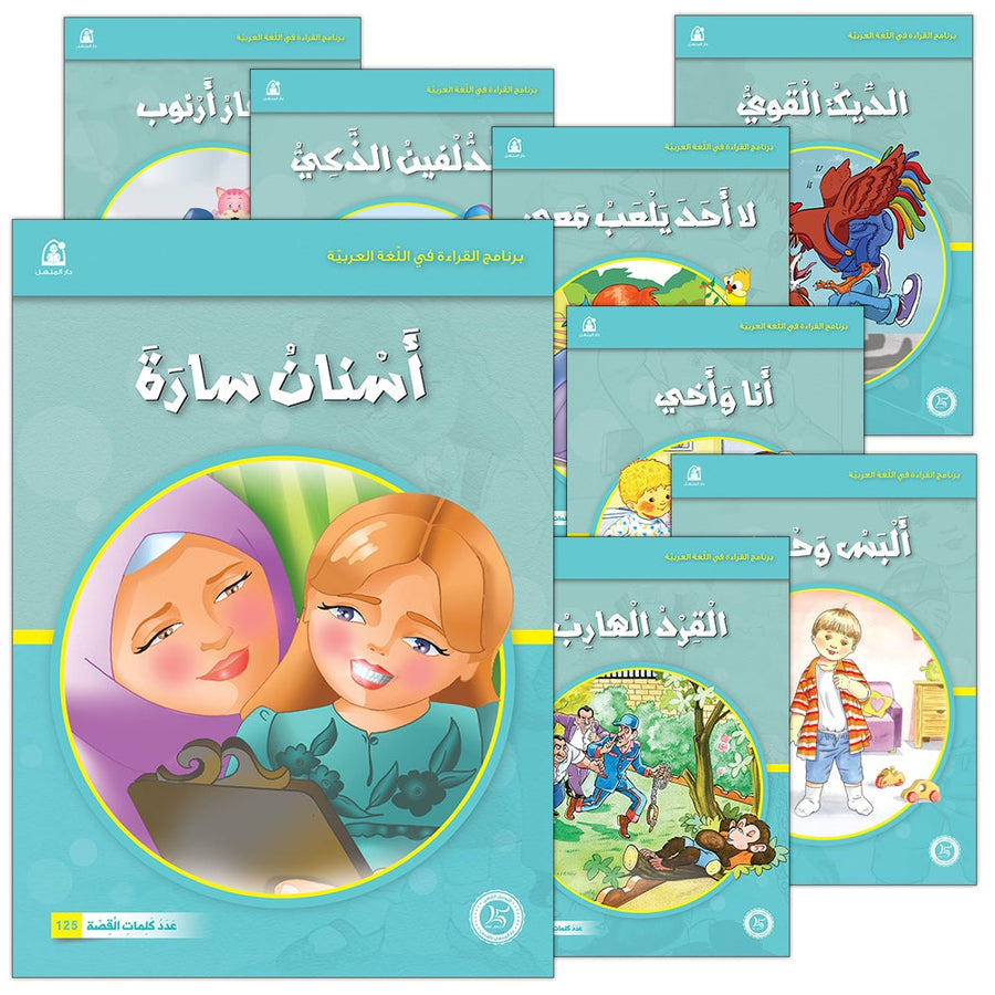 Reading Program in the Arabic Language: Level 2 (Set of 12 books) برنا ...