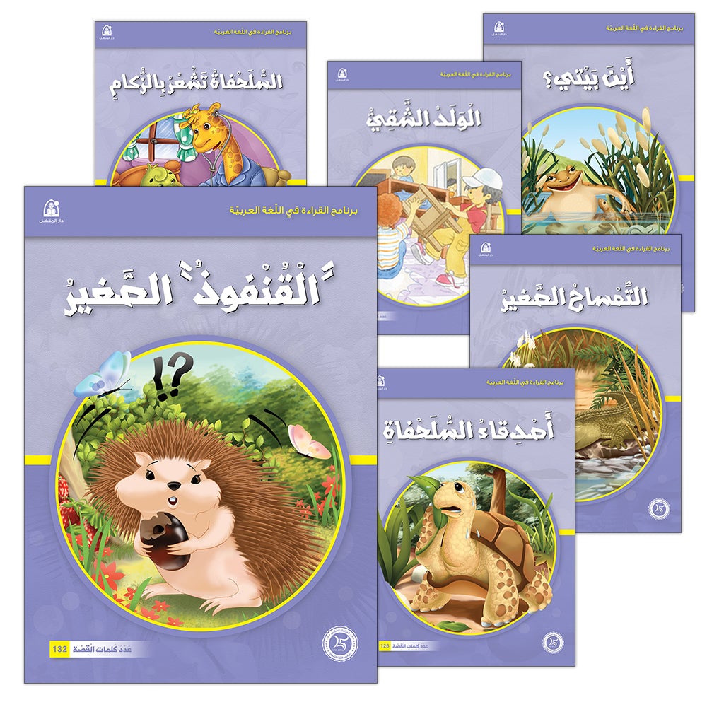 Reading Program in the Arabic Language: Level 3 (Set of 12 books) برنا ...
