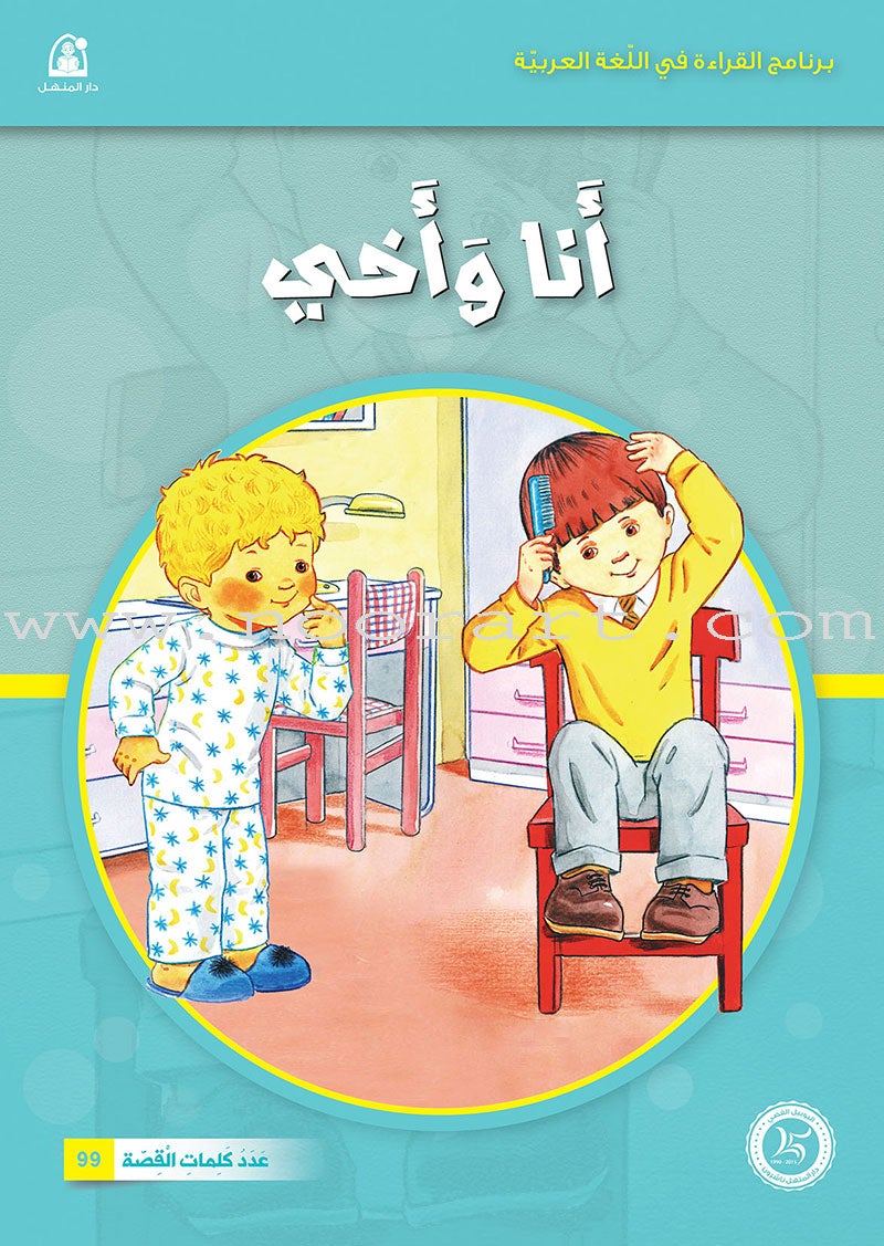 Reading Program in the Arabic Language: Level 2 (Set of 12 books) برنا