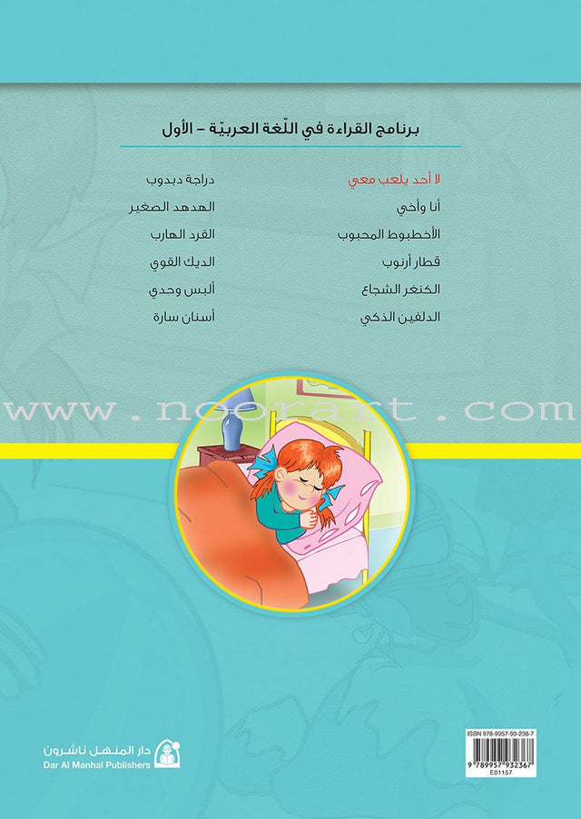 Reading Program in the Arabic Language: Level 2 (Set of 12 books) برنا ...