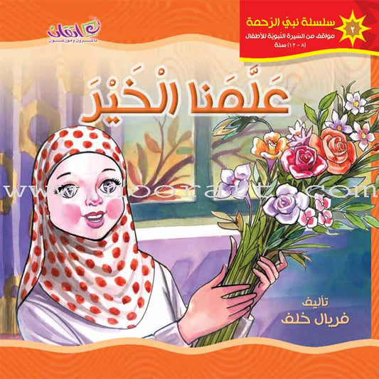 The Prophet of Mercy Series (12 Books) – East West Souk